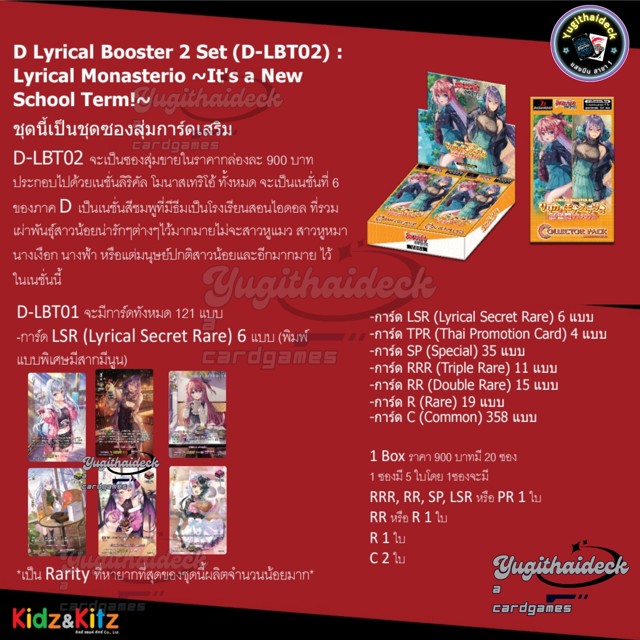 พร้อมส่ง แวนการ์ด Overdress VGT-D-LBT02 Lyrical Booster Pack 02: It’s a New School Term 1กล่อง ...