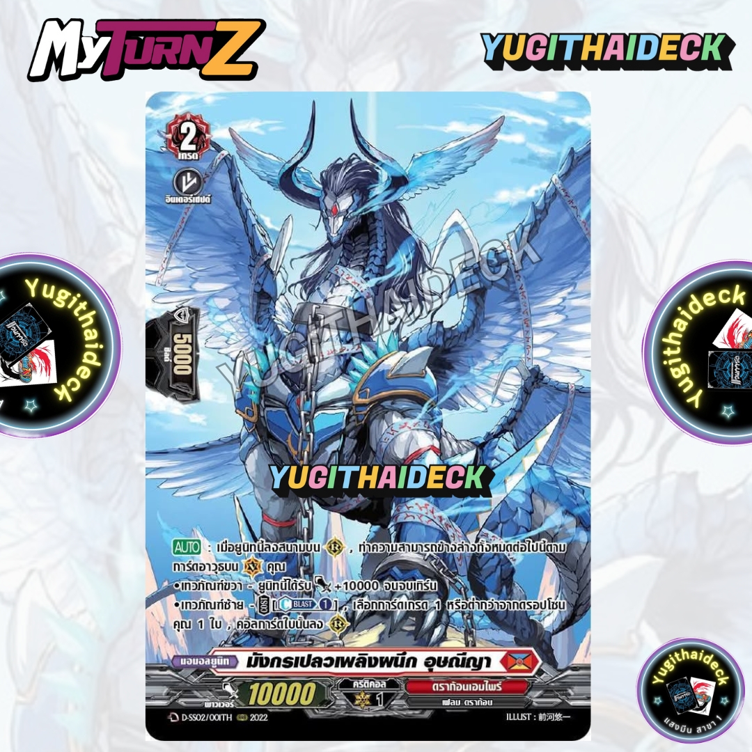 แวนการ์ด แยกใบ มังกรเปลวเพลิงผนึก อุษณี D-SS02/001TH RRR 2022 MyTurnZ 1 ใบ ฟอยเรืองแสง ...