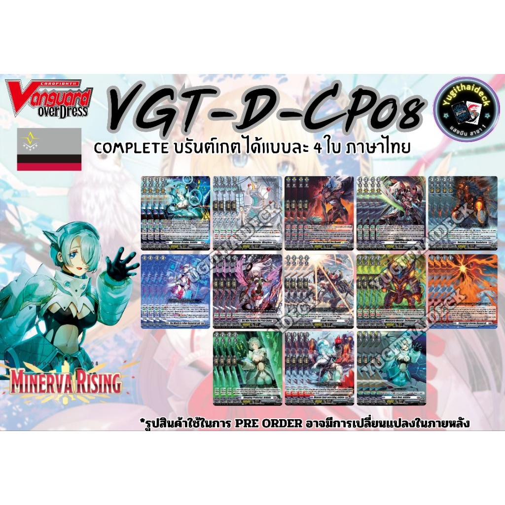 Pre-Order เริ่มส่ง ธ.ค 2568 แวนการ์ดไทย Overdress Collection Pack Vol.8 (VGT-D-CP08) 1 กล่อง ...