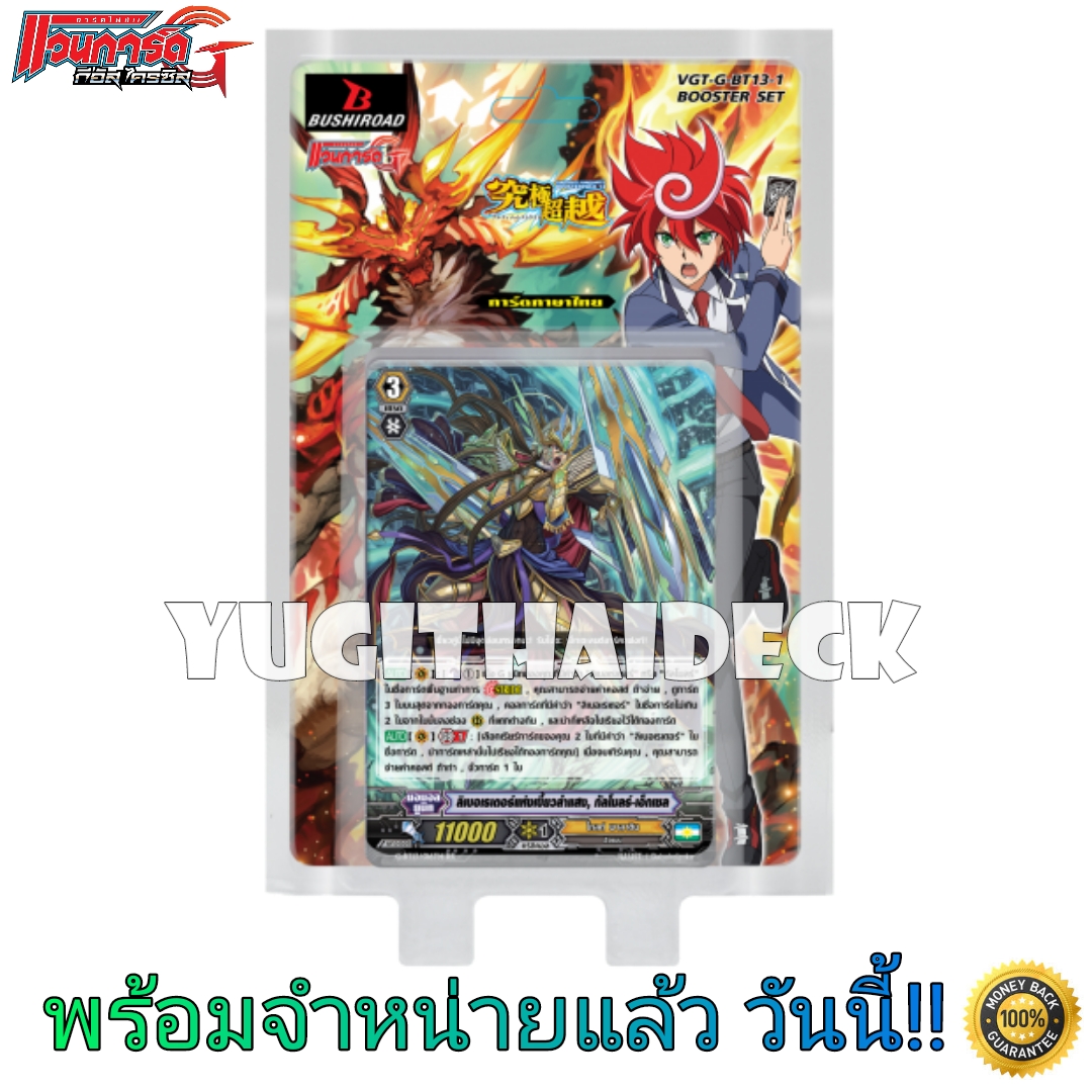 แวนการ์ดภาษาไทย VGT-G-BT13-1 และ BT13-2 แบบยกกล่อง และแยกใบGR/ZR ขายดี - Yugithaideck Card Shop ...
