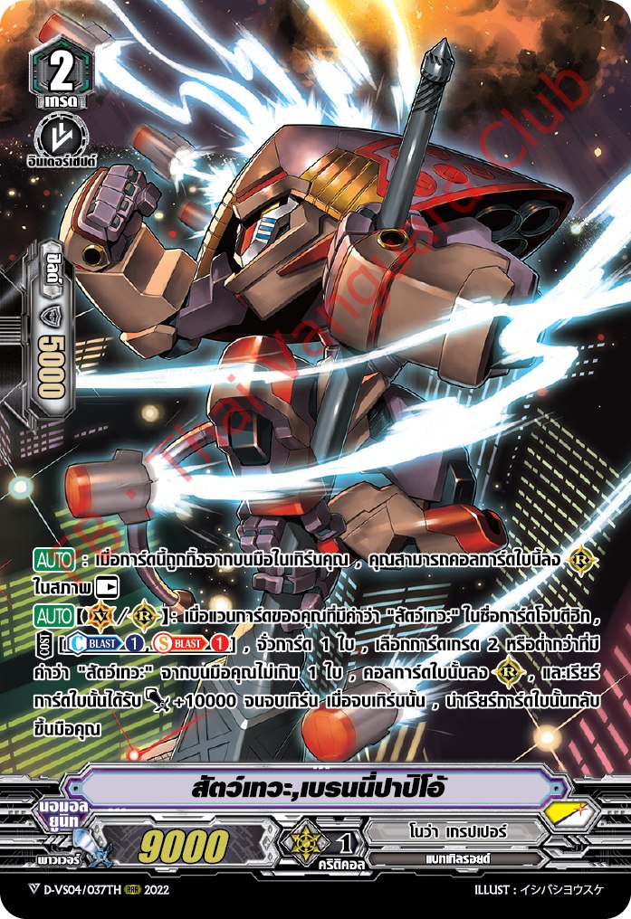 พร้อมส่ง แวนการ์ด Overdress ภาษาไทย MyturnZ (VGT-D-VS04) โนว่าแกร็ปเปอร์ 12 ใบ ฟอยเรืองแสง ...