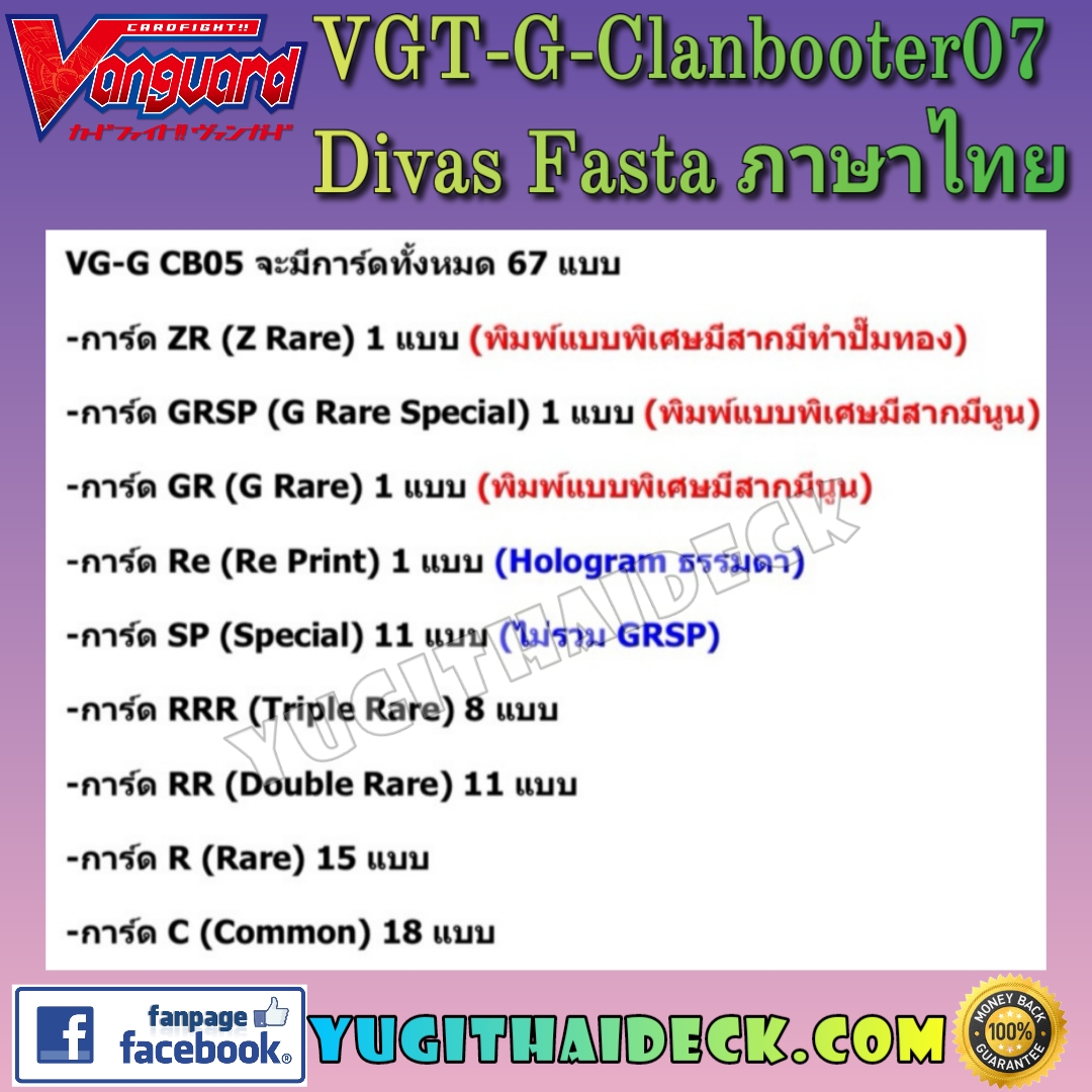 แวนการ์ดไทย G Clan Booster 07: Divas Fasta ภาษาไทย 1 BOX 20 ซอง (VGT-G-CB07) - Yugithaideck Card ...