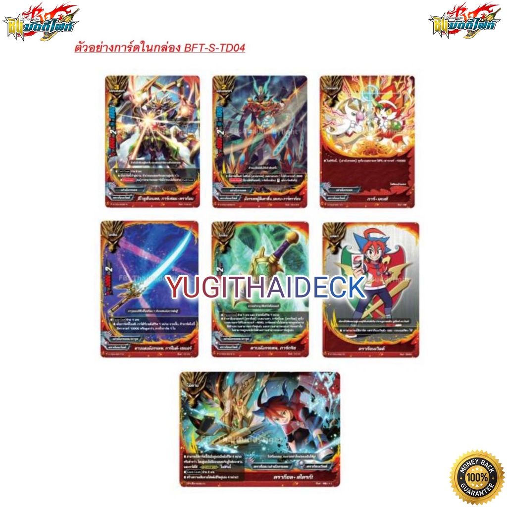 พร้อมส่ง Shin Buddyfight BFT-S-TD04 : Trial Deck Draknight 1 กล่อง 52 ใบ พร้อมเล่นแถมแฟลก ...