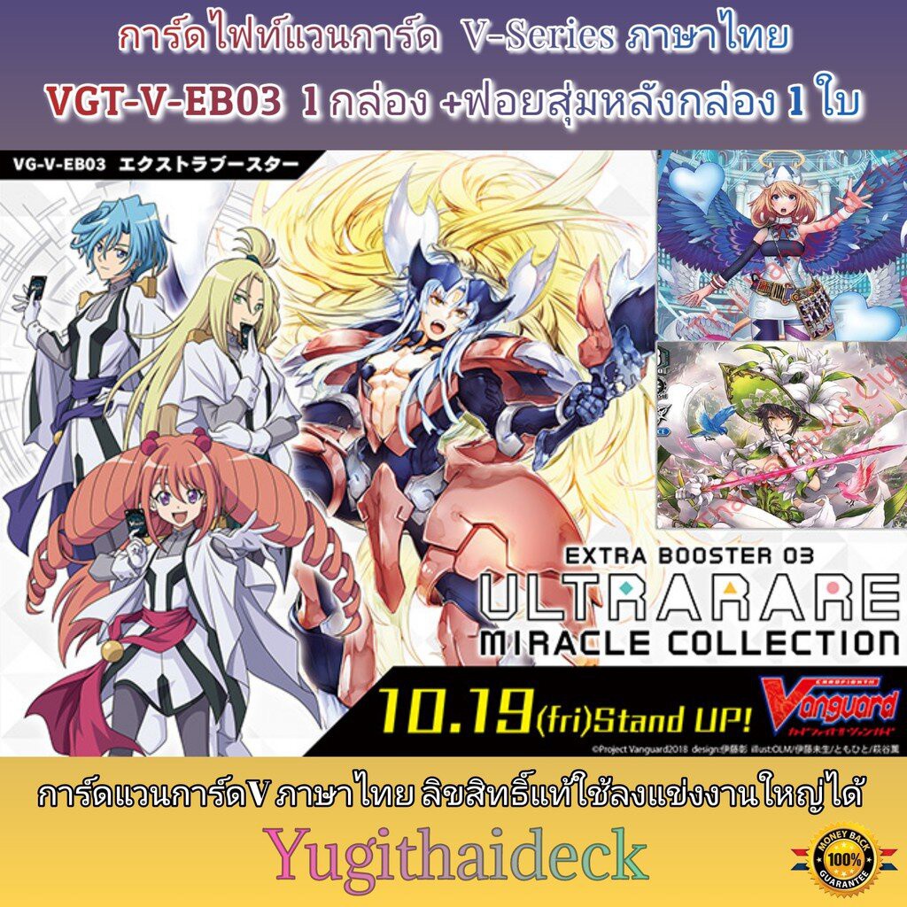 แวนการ์ดไทย VGT-V-EB03 ภาค V Extra Booster 03 แบบกล่อง และแยกแคลน - Yugithaideck Card Shop ...