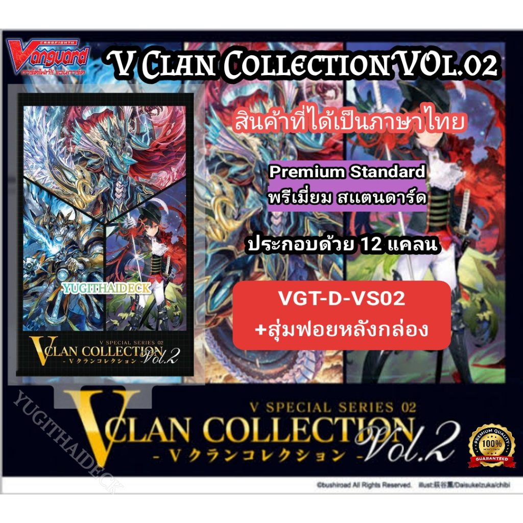 พร้อมส่ง แวนการ์ด V Clan Collection Vol.2 1 กล่อง [VGT-D-VS02] ภาษาไทย - Yugithaideck Card Shop ...