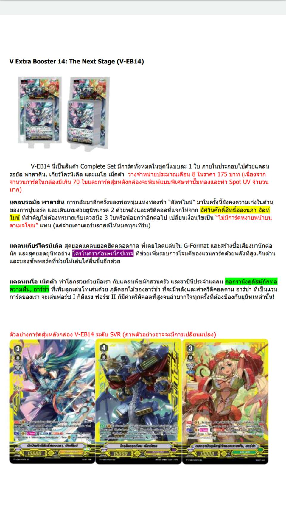 แวนการ์ด ภาษาไทย V Extra Booster 14: The Next Stage (VGT-V-EB14) ยกกล่อง/แยกใบ - Yugithaideck ...