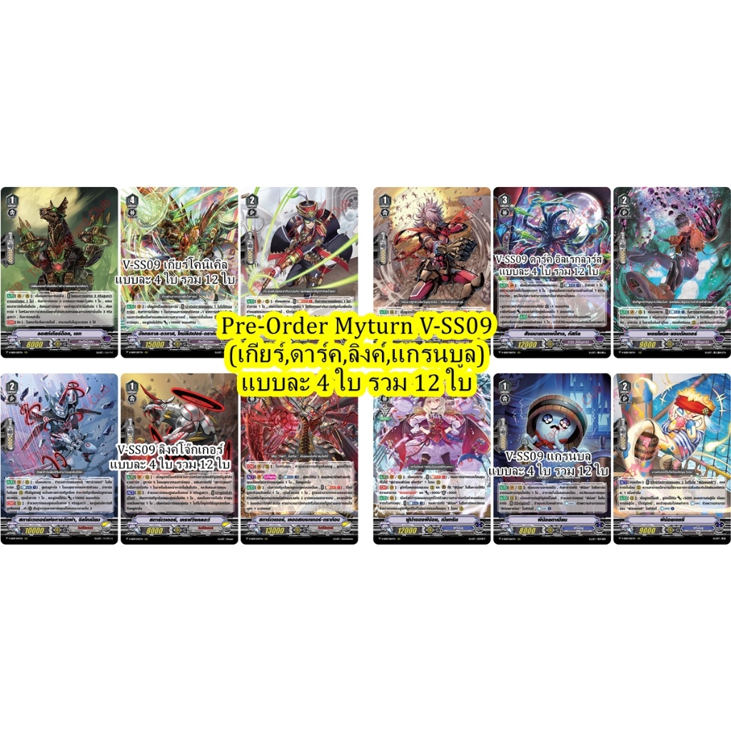 แวนการ์ด MํyturnZ V-SS09 V-SS10 (เพลมูน,รอยัล,คาเงโร่,ลิงค์โจ๊กเกอร์) แบบเซ็ท 12 ใบ ...