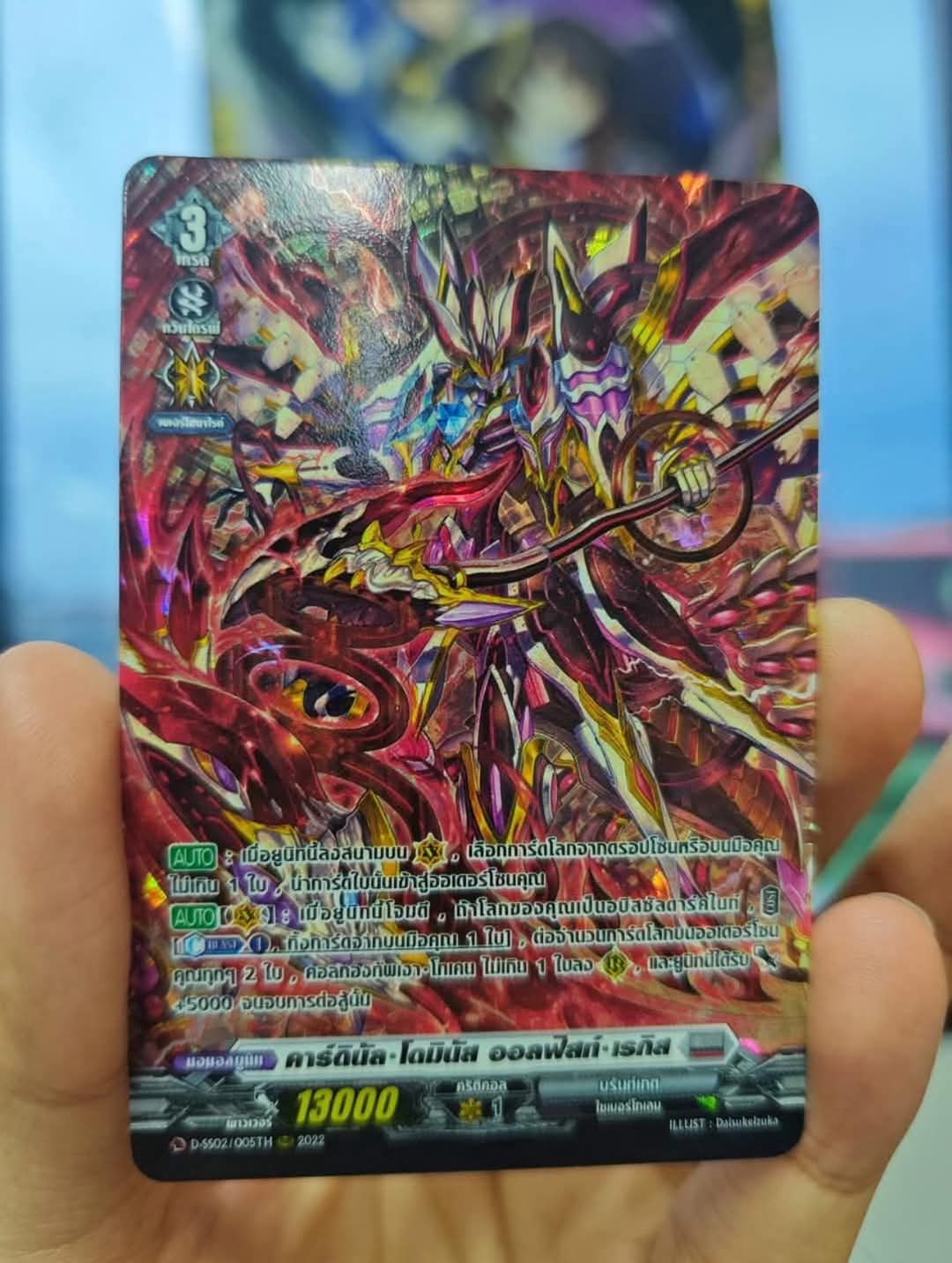 พร้อมส่ง Myturn Z แวนการ์ดแยกใบ D-SS02/005TH ดาร์ดินัล โดมินัส ออลฟิสท์ เรกิส ฟอยเรืองแสง 1 ใบ ...