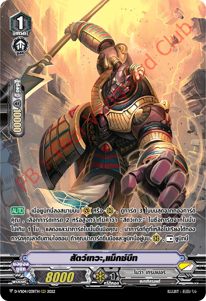 พร้อมส่ง แวนการ์ด Overdress ภาษาไทย MyturnZ (VGT-D-VS04) โนว่าแกร็ปเปอร์ 12 ใบ ฟอยเรืองแสง ...