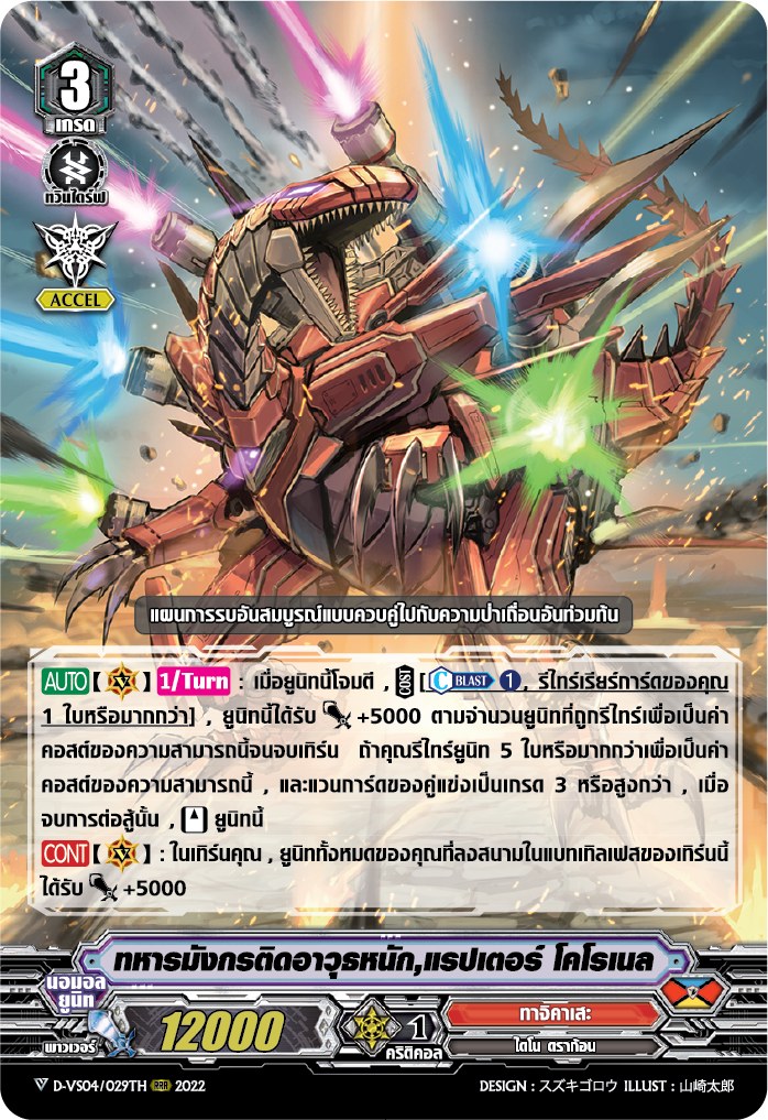 พร้อมส่ง แวนการ์ด ภาษาไทย PR (VGT-D-VS04) แยก ทาจิคาเสะ 12 ใบ ไม่ฟอย - Yugithaideck Card Shop ...