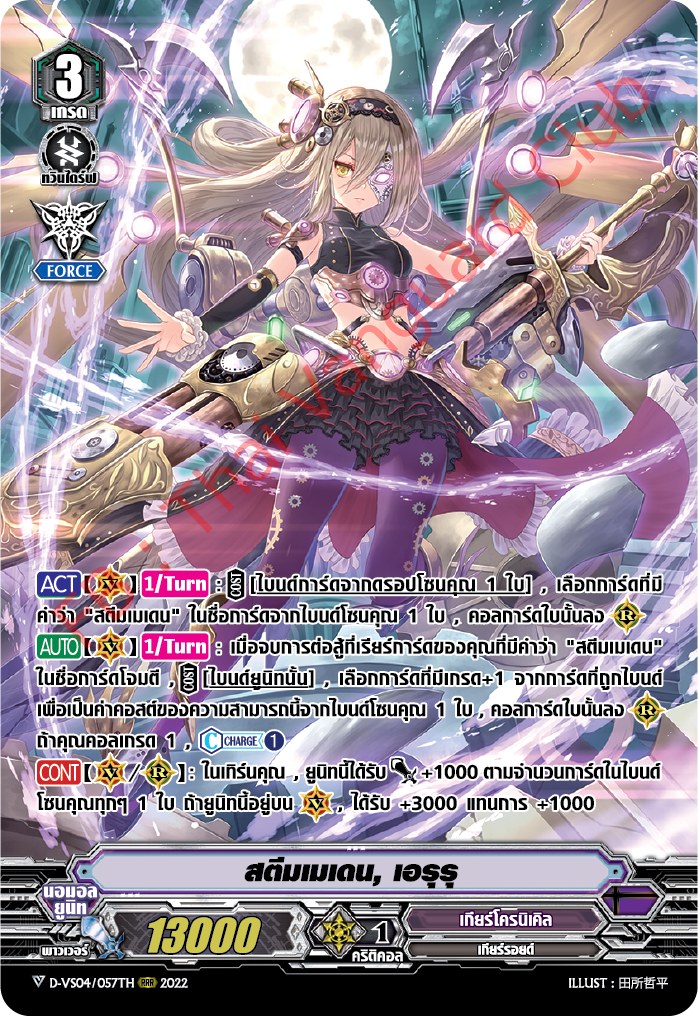 พร้อมส่ง แวนการ์ด Overdress ภาษาไทย MyturnZ (VGT-D-VS04) เกียร์โคนิเคิล12 ใบ ฟอยเรืองแสง ...