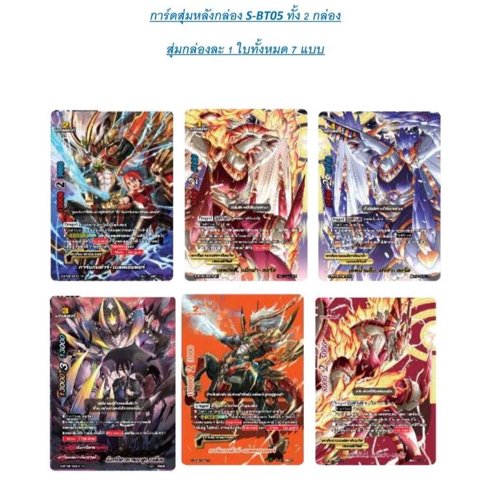 ชินบัดดี้ไฟท์ BFT-S-BT05 : Was of Dragon ชุดการ์ดเสริม (BFT-S-BT05-1) (BFT-S-BT05-2 ...