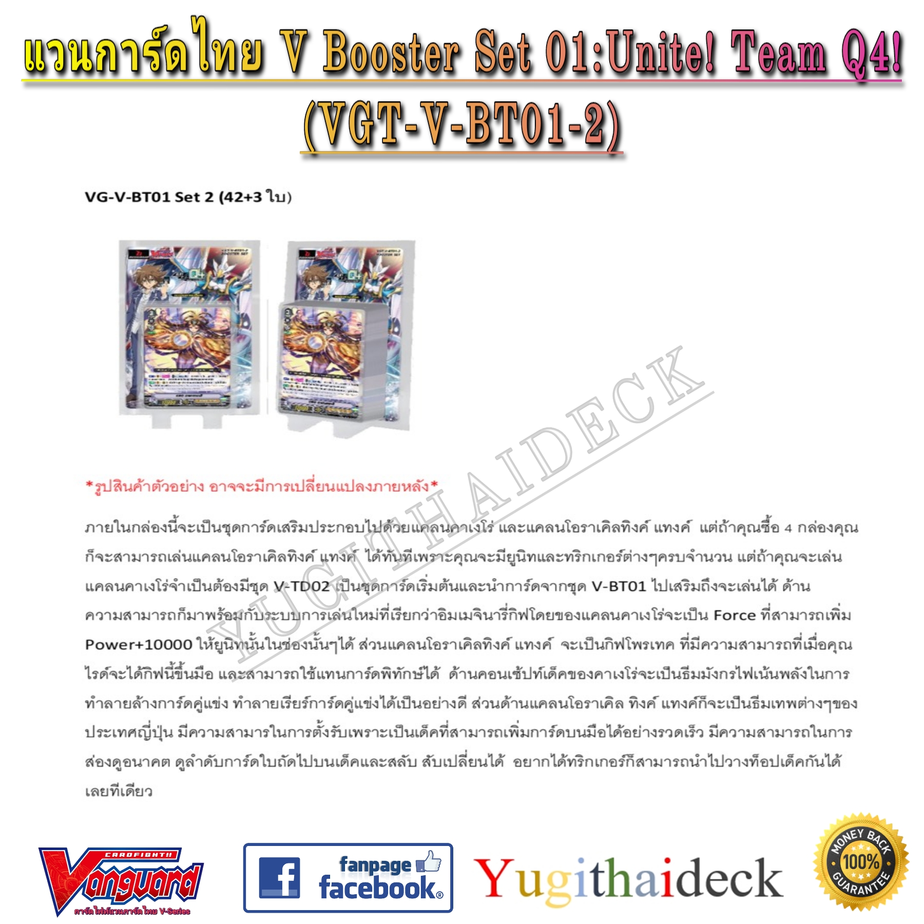 แวนการ์ดไทย V-Booster01 Team Q4 : VGT-V-BT01-1 , VGT-V-BT01-2 แบบยกกล่อง แยกใบ - Yugithaideck ...