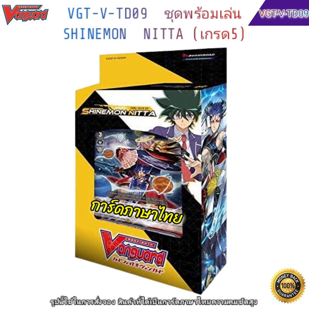 แวนการ์ดไทย V-TRAIL DECK 09: Shinemon Nitta 1 กล่องพร้อมเล่น 50 ใบ+สุ่มฟอย (VGT-V-TD09 ...