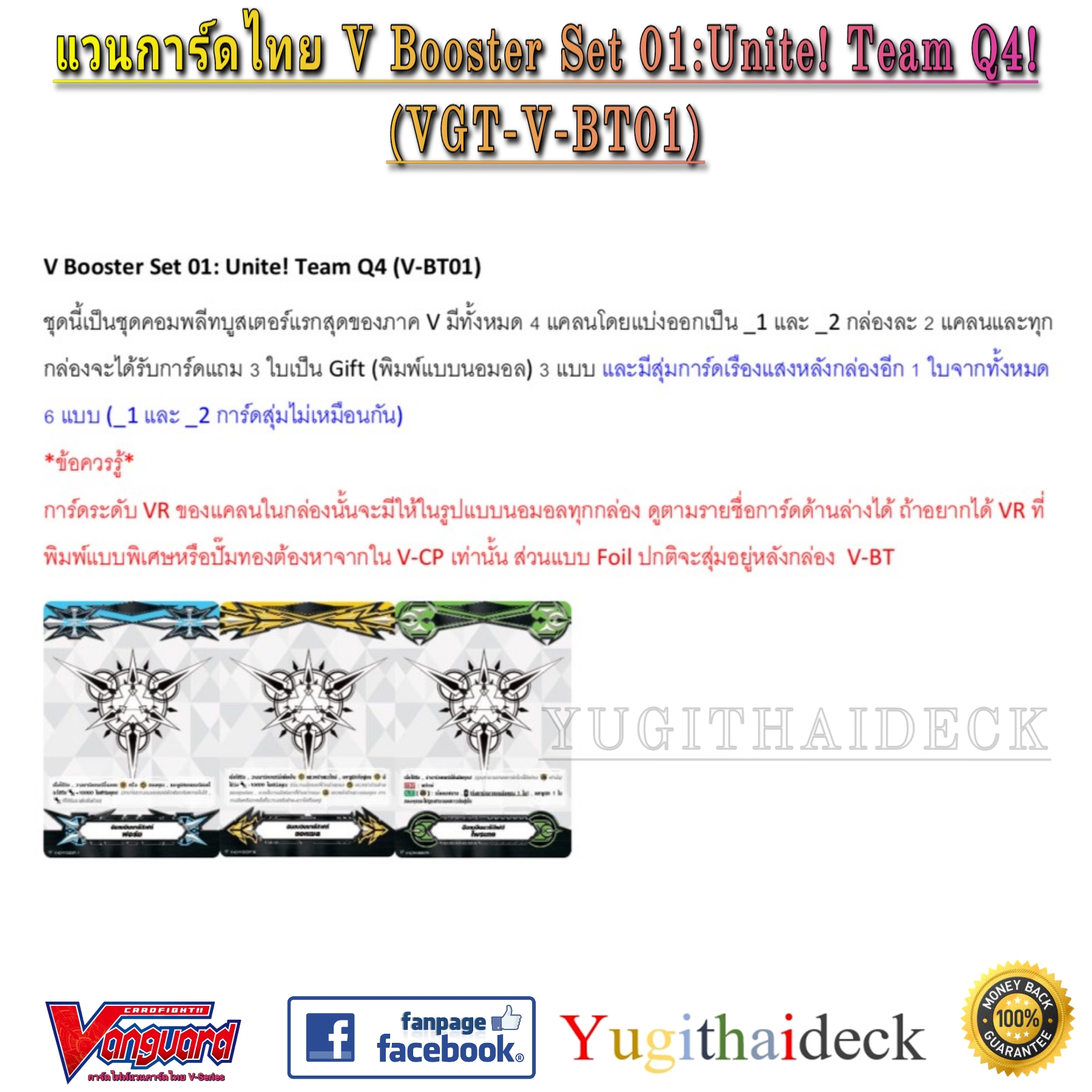 แวนการ์ดไทย V-Booster01 Team Q4 : VGT-V-BT01-1 , VGT-V-BT01-2 แบบยกกล่อง แยกใบ - Yugithaideck ...