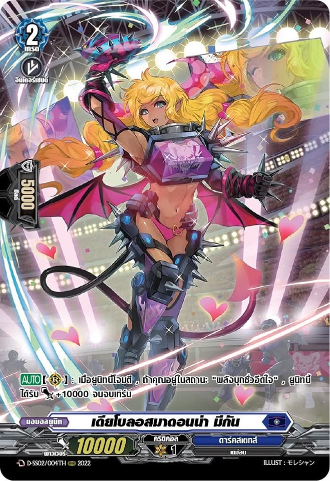 แวนการ์ด แยกใบ เดียโบลอสมาดอนน่า มีกัน D-SS02/004TH RRR 2022 MyTurnZ 1 ใบ ฟอยเรืองแสง ...