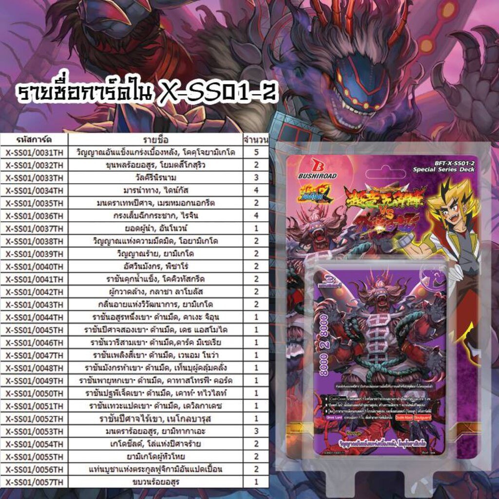 บัดดี้ไฟท์ X Special Series Deck (BFT-X-SS01) การกลับมาของราชันเขา - Yugithaideck Card Shop ...