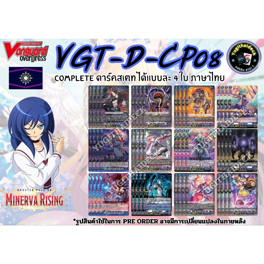 Pre-Order เริ่มส่ง ธ.ค 2568 แวนการ์ดไทย Overdress Collection Pack Vol.8 (VGT-D-CP08) 1 กล่อง ...