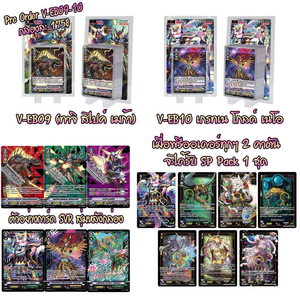 พร้อมส่ง แวนการ์ด V-Extra Booster09&10 VGT-V-EB09 & VGT-V-EB10 แบบกล่องและ แยกใบ - Yugithaideck ...