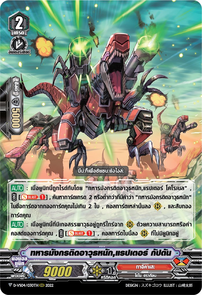 พร้อมส่ง แวนการ์ด ภาษาไทย PR (VGT-D-VS04) แยก ทาจิคาเสะ 12 ใบ ไม่ฟอย - Yugithaideck Card Shop ...