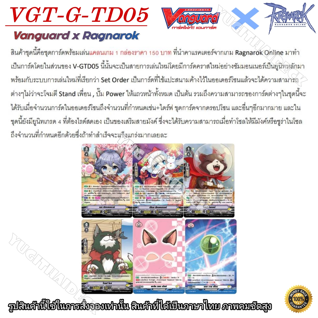 แวนการ์ดไทย VGT-V-GTD05 Ragnarok Online 1 กล่อง พร้อมเล่น (V-GTD05) Summoner and Monster ...