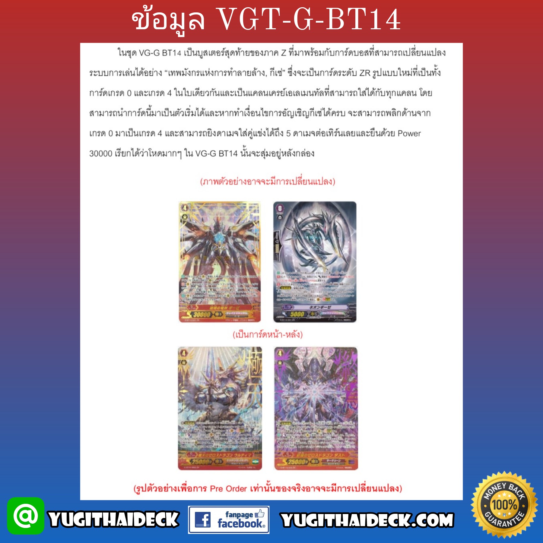 แวนการ์ดภาษาไทย VGT-G-BT14-1 และ G-BT14-2 แบบยกกล่อง และแยกใบ GR/ZR ขายดี - Yugithaideck Card ...