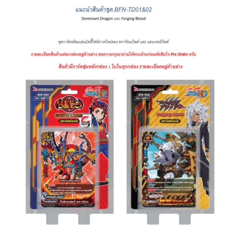 บัดดี้ไฟท์ New drive Trial Deck 01&02 ชุดพร้อมเล่น (BFN-TD01) (BFN-TD02) ดราก้อนเวิลด์, แดนเจอร์ ...