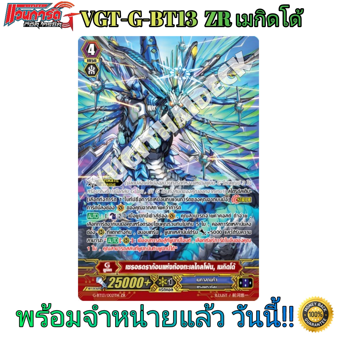 แวนการ์ดภาษาไทย VGT-G-BT13-1 และ BT13-2 แบบยกกล่อง และแยกใบGR/ZR ขายดี - Yugithaideck Card Shop ...