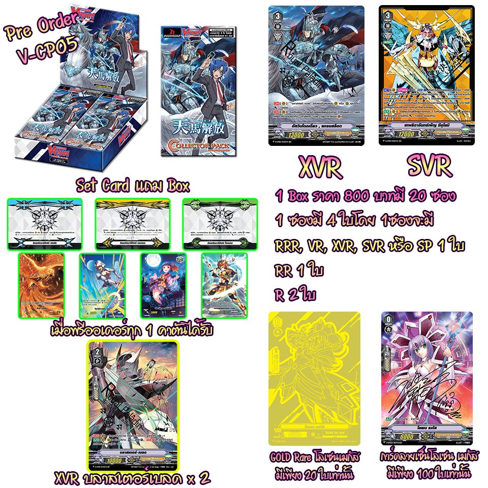 พร้อมส่ง แวนการ์ดไทย V Collection Pack Booster Set05 (VGT-V-CP05) 1กล่อง 20 ซอง - Yugithaideck ...