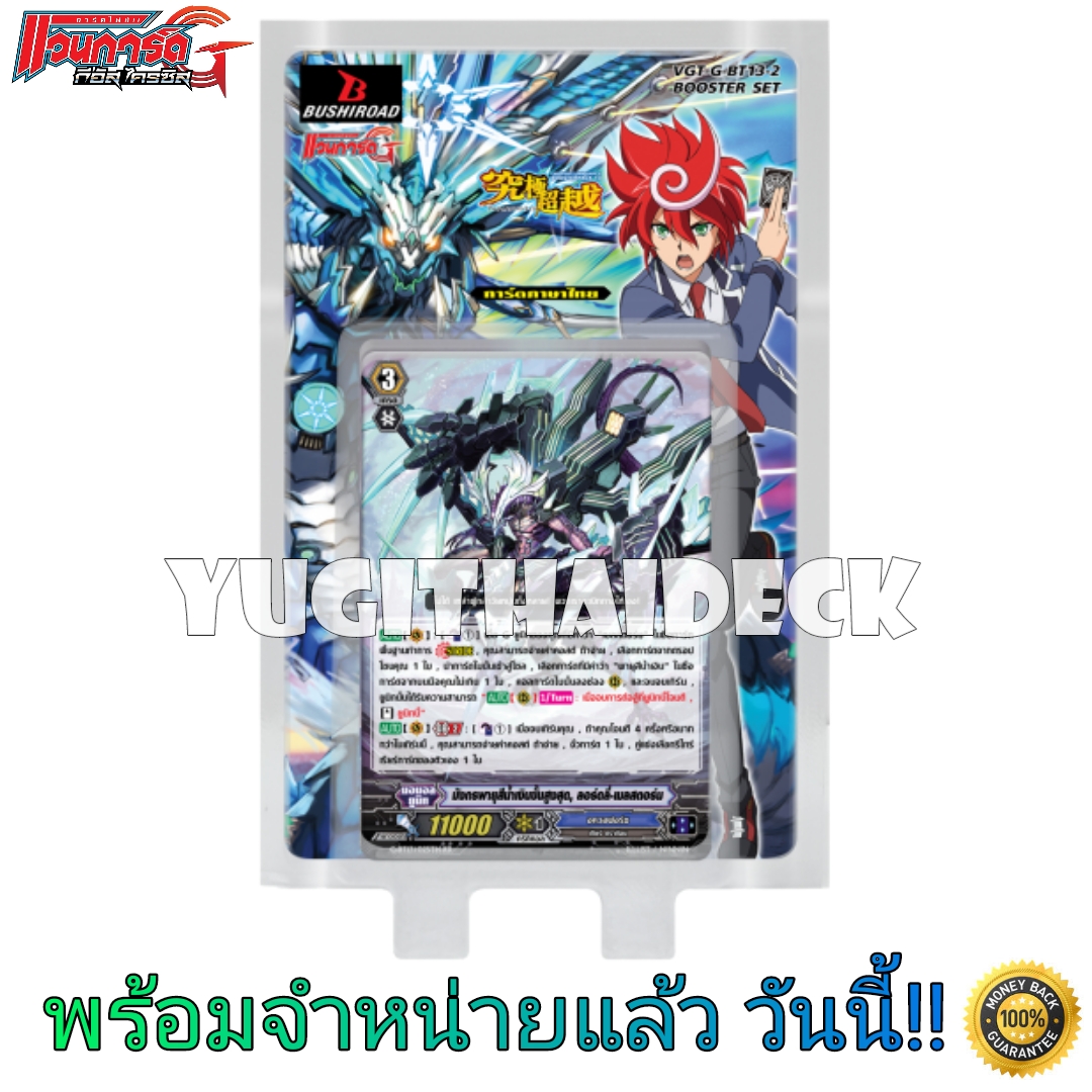 แวนการ์ดภาษาไทย VGT-G-BT13-1 และ BT13-2 แบบยกกล่อง และแยกใบGR/ZR ขายดี - Yugithaideck Card Shop ...