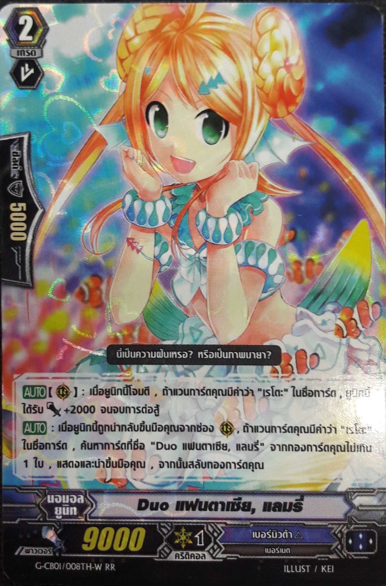 VGT-G-CB01/008TH-W RR Duo แฟนตาเซีย, แลมรี่ - Yugithaideck Card Shop : Inspired by LnwShop.com (v2)