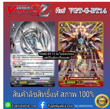 แวนการ์ดภาษาไทย VGT-G-BT14-1 และ G-BT14-2 แบบยกกล่อง และแยกใบ GR/ZR ขายดี - Yugithaideck Card ...