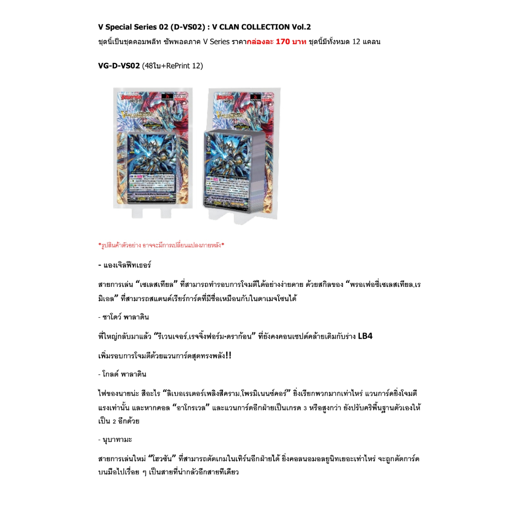 พร้อมส่ง แวนการ์ด V Clan Collection Vol.2 1 กล่อง [VGT-D-VS02] ภาษาไทย - Yugithaideck Card Shop ...