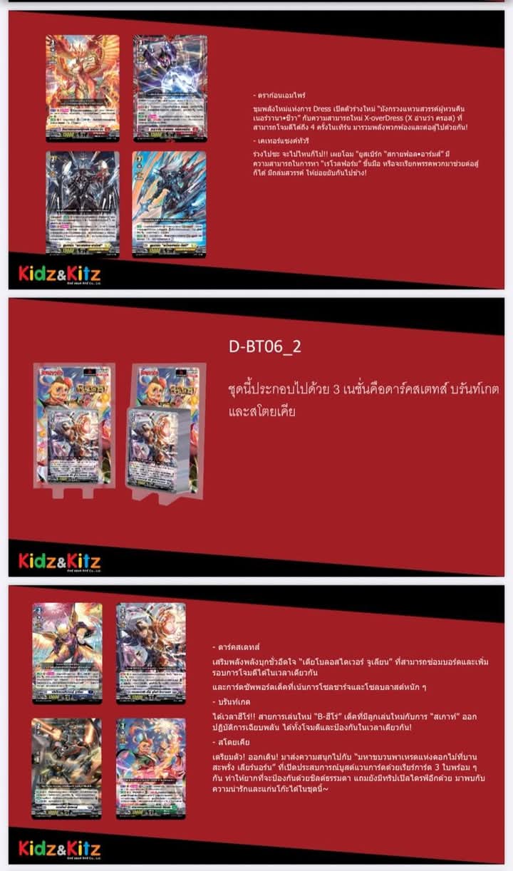 พร้อมส่ง แวนการ์ด OverDress Booster Pack06 ( VGT-D-BT06-1) , (VGT-D-BT06-2) แยกเนชั่น / ยกล่อง ...