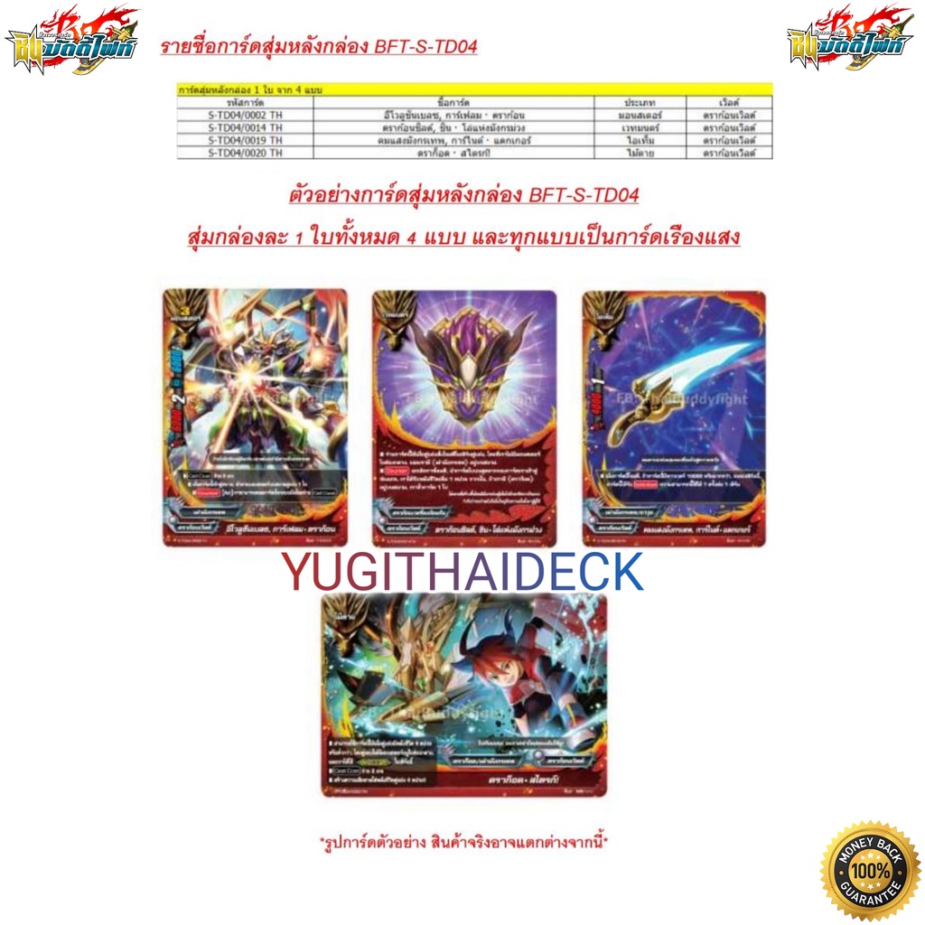 พร้อมส่ง Shin Buddyfight BFT-S-TD04 : Trial Deck Draknight 1 กล่อง 52 ใบ พร้อมเล่นแถมแฟลก ...