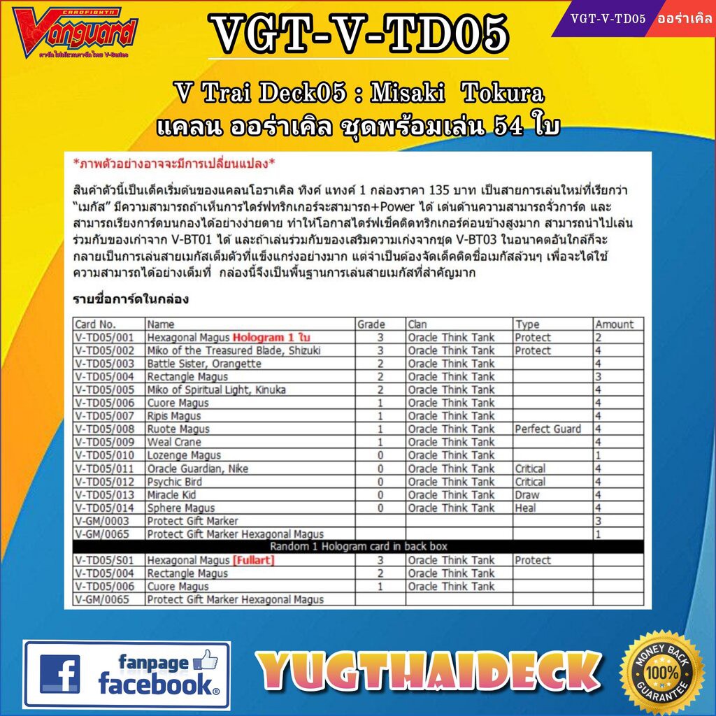 แวนการ์ดไทย V-Trial Deck 05:Misaki Toukura (VGT-V-TD05) 54 ใบ พร้อมเล่น+สุ่มหลังกล่อง ...