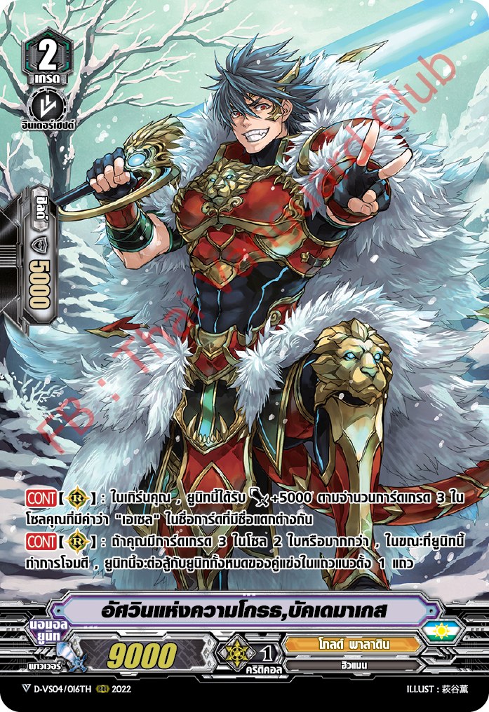 แวนการ์ด Overdress ภาษาไทย MyturnZ (VGT-D-VS04) โกล์ดพาลาดิน 12 ใบ ฟอยเรืองแสง - Yugithaideck ...