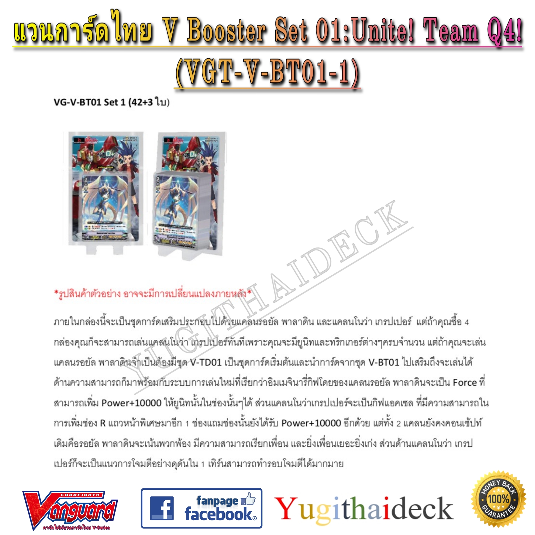 แวนการ์ดไทย V-Booster01 Team Q4 : VGT-V-BT01-1 , VGT-V-BT01-2 แบบยกกล่อง แยกใบ - Yugithaideck ...