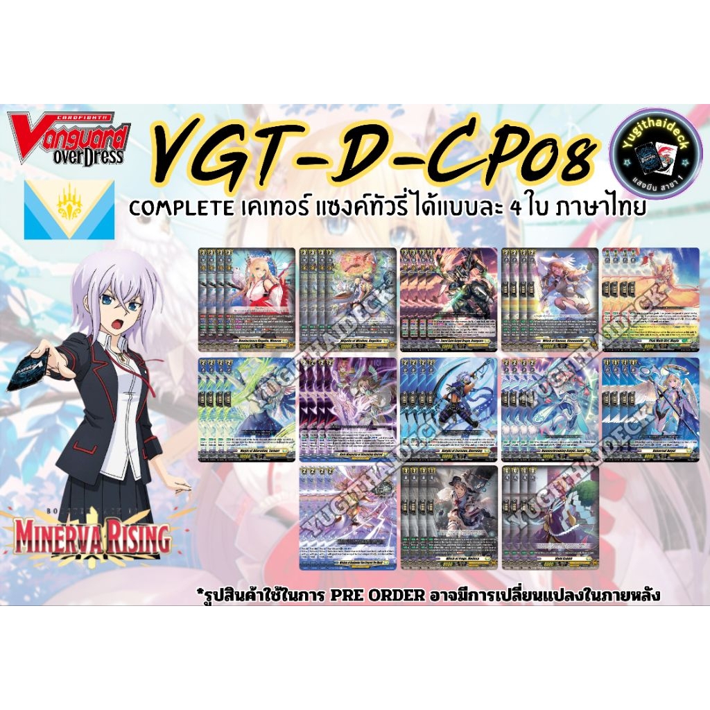 Pre-Order เริ่มส่ง ธ.ค 2568 แวนการ์ดไทย Overdress Collection Pack Vol.8 (VGT-D-CP08) 1 กล่อง ...