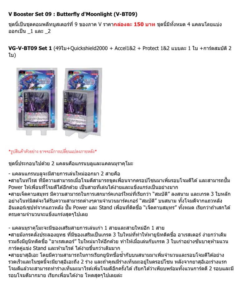 แวนการ์ดไทย V-Booster09 Butterfly d’Moonlight : VGT-V-BT09-1 VGT-V-BT09-2 แบบยกกล่อง แยกแคลน ...