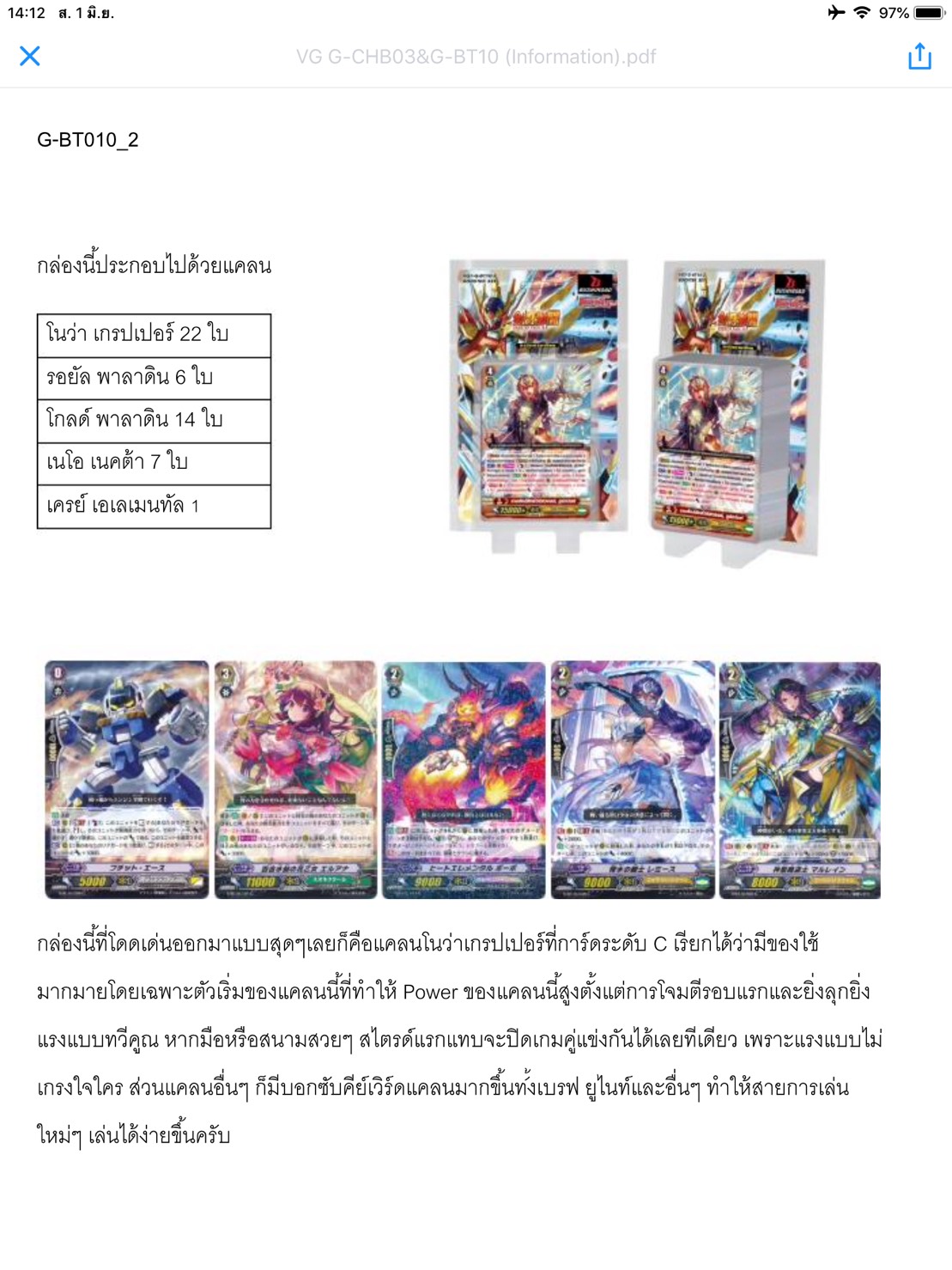 แวนการ์ดไทยลิขสิทธิ์แท้ VGT-GBT10-2 - Yugithaideck Card Shop : Inspired by LnwShop.com (v2)