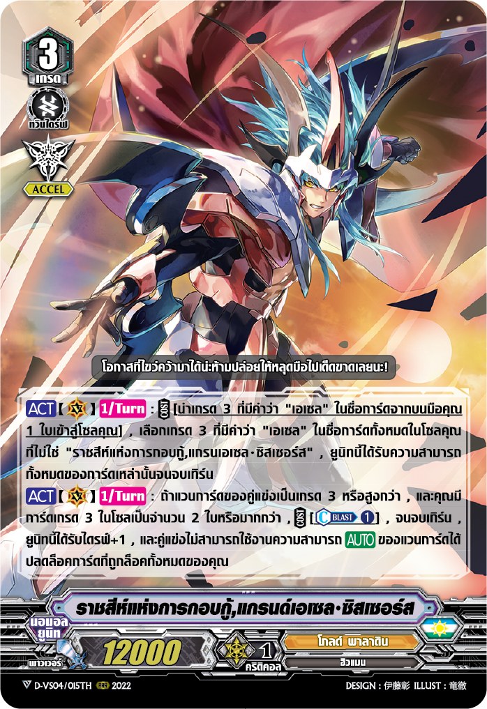 พร้อมส่ง แวนการ์ด ภาษาไทย PR (VGT-D-VS04) แยก โกล์ดพาลาดิน 12 ใบ ไม่ฟอย - Yugithaideck Card Shop ...