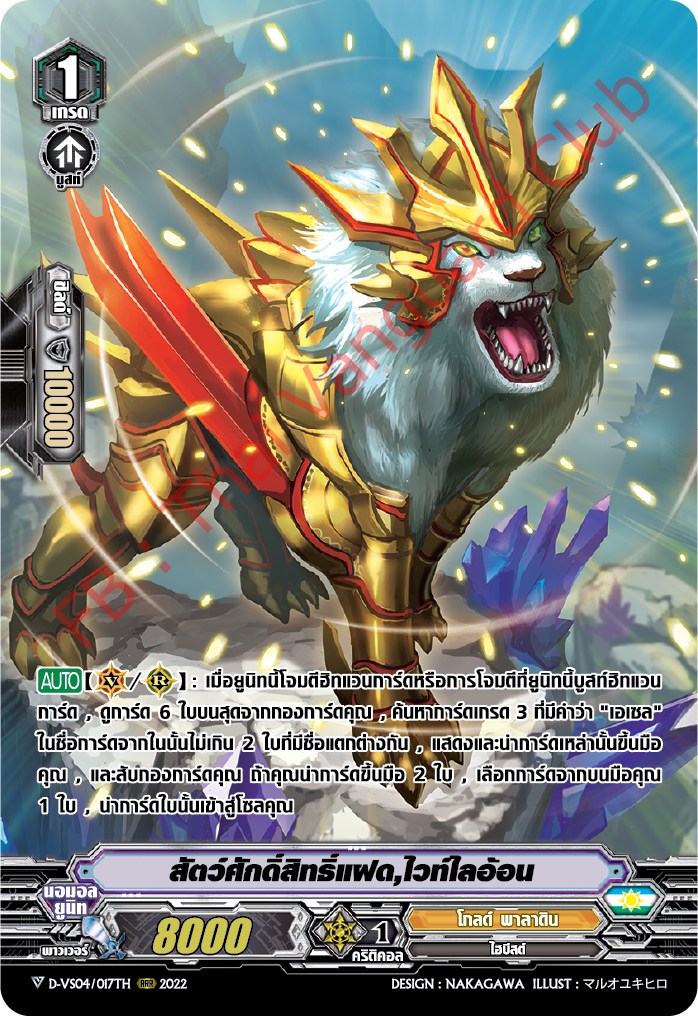 แวนการ์ด Overdress ภาษาไทย MyturnZ (VGT-D-VS04) โกล์ดพาลาดิน 12 ใบ ฟอยเรืองแสง - Yugithaideck ...